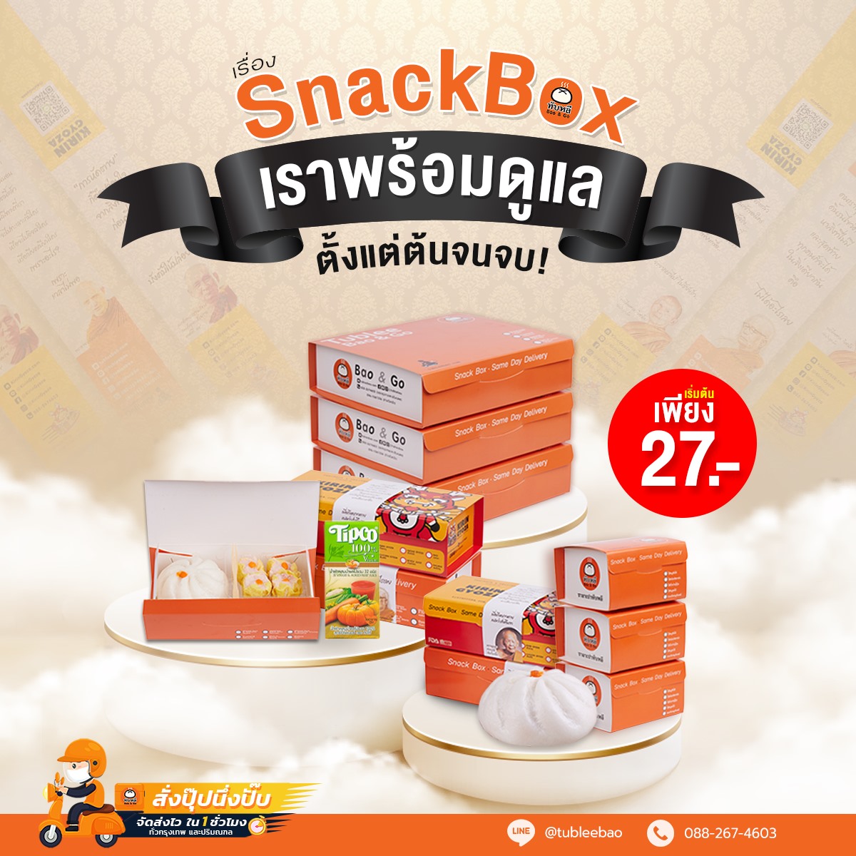 snackbox_funeral | ร้านซาลาเปาทับหลี Bao & Go สาขาสุทธิพร กทม